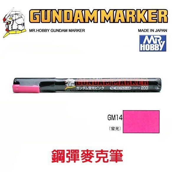 【鋼普拉】現貨 MR.HOBBY 郡氏 GSI 鋼彈麥克筆 GUNDAM MARKER 塑膠模型用 GM14 螢光粉紅色 | 蝦皮購物
