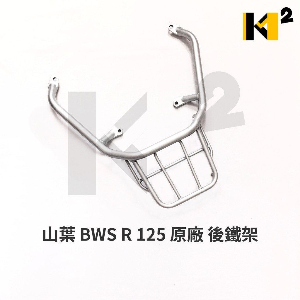 材料王⭐山葉 大BR.BWSR.BWS'R 原廠 後箱鐵架.後架.後鐵架.後箱架.漢堡箱架.置物箱架.貨架.載貨架 | 蝦皮購物