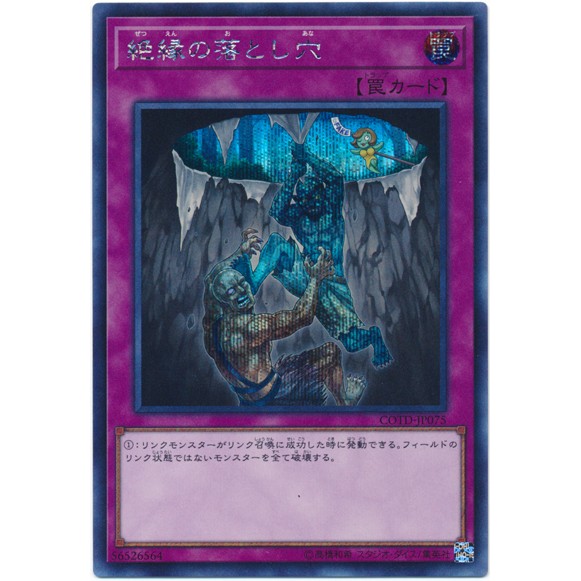 『開闢工作室』 遊戲王 COTD-JP075 絕緣的落穴 半鑽 | 蝦皮購物