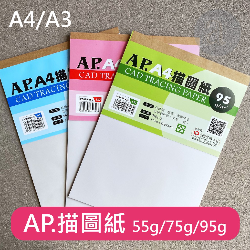 【a.select】AP.描圖紙 A4/A3 50入 (55g/75g/95g)三款 | 蝦皮購物