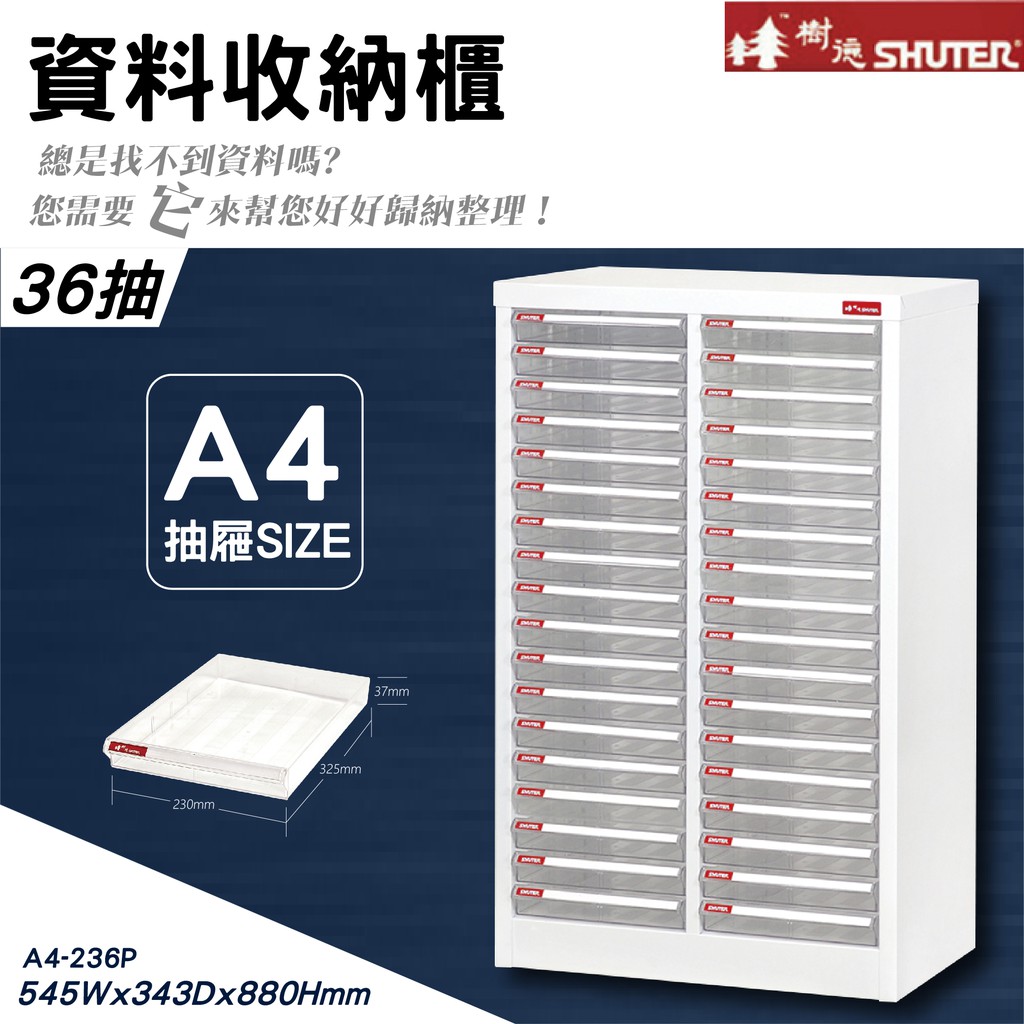 台灣專業製造 樹德 shuter 落地型 資料櫃 A4-236P 檔案櫃 文件櫃 公文櫃 收納櫃 效率櫃 置物櫃 | 蝦皮購物