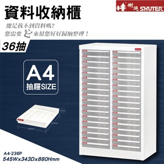 台灣專業製造 樹德 shuter 落地型 資料櫃 A4-236P 檔案櫃 文件櫃 公文櫃 收納櫃 效率櫃 置物櫃 | 蝦皮購物