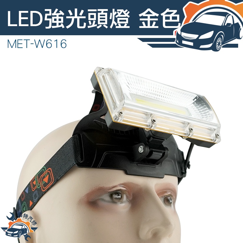 【儀特汽修】W616 強光手電筒 登山燈 頭燈 照明頭燈 工作燈 照明燈 LED強光頭燈打獵頭燈 | 蝦皮購物