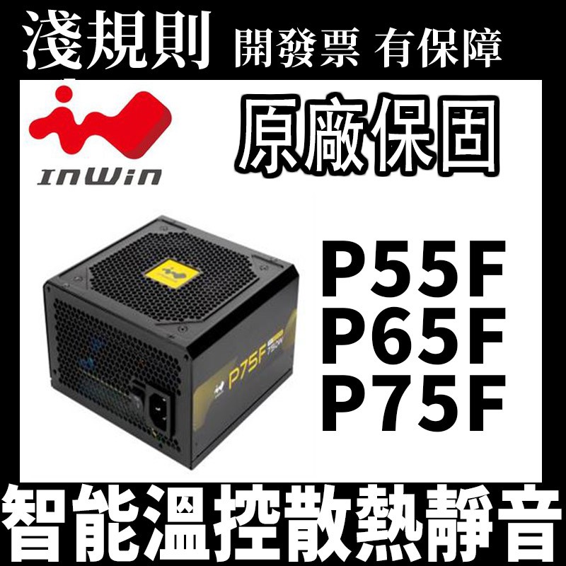 【快速出貨】【淺規則】 迎廣 P55F P65F P75F 550W 650W 750W 金牌 電源供應器 智能 | 蝦皮購物