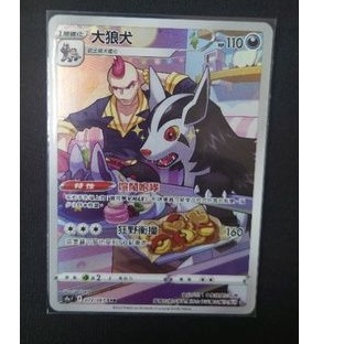 寶可夢PTCG中文版 大狼犬 特性 喧鬧咆哮 072/067 CHR | 蝦皮購物