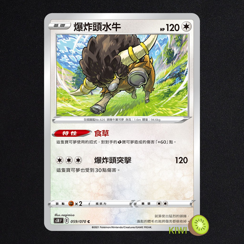 KIWI 🥝 PTCG 中文版 C 爆炸頭水牛 S5R 059 SCB 112 特性 食草 | 蝦皮購物