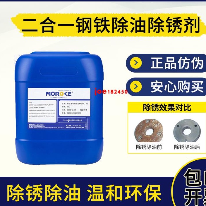 Moroke 摩潤克 二合壹 鋼鐵 除油 除銹劑 清洗劑 浸泡 噴塗噴淋MO-49C無色joe182450 | 蝦皮購物