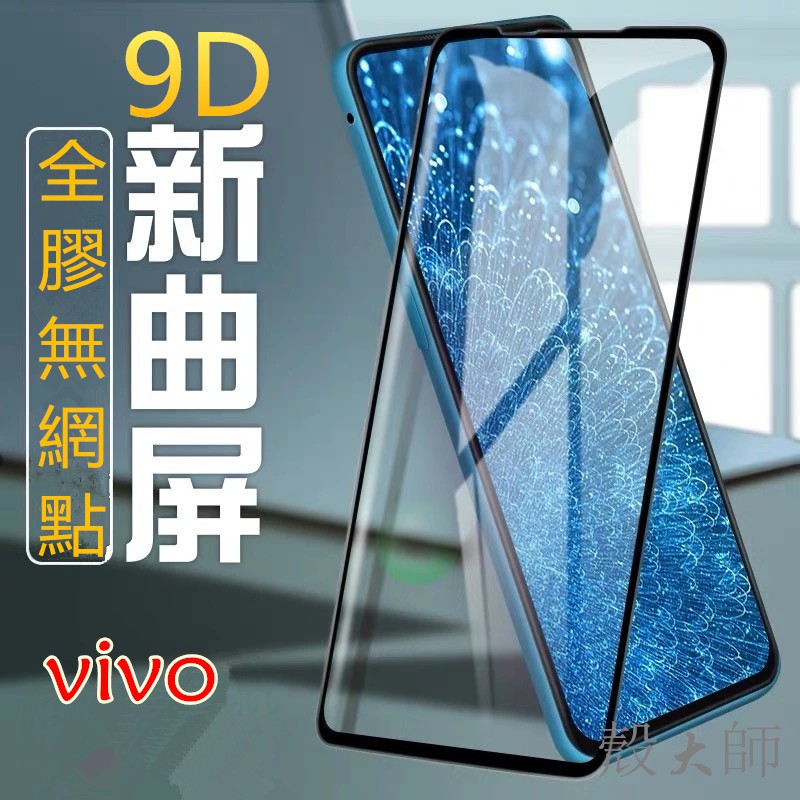 全膠 保護貼 vivo X200 X100 PRO X90 X80 X70 X60 PRO V40 V29 螢幕 玻璃貼 | 蝦皮購物