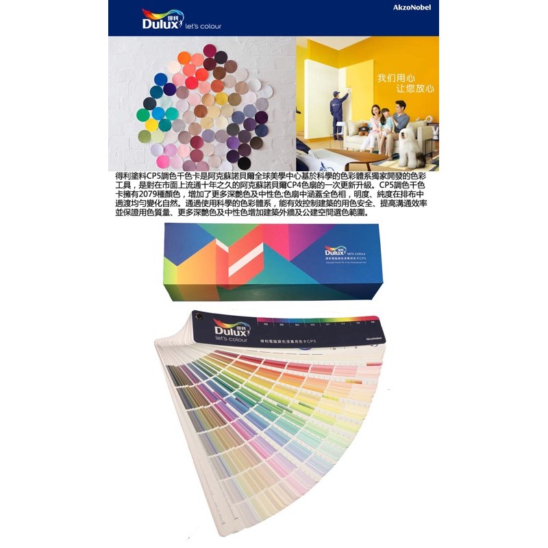 Dulux得利塗料 2079色 CP5色卡 | 蝦皮購物