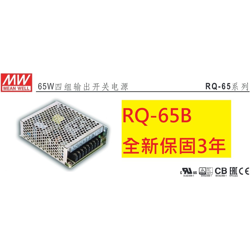 《專營電子材料》RQ-65B 全新 MW 電源供應器 62.5W 明緯 RQ65B | 蝦皮購物
