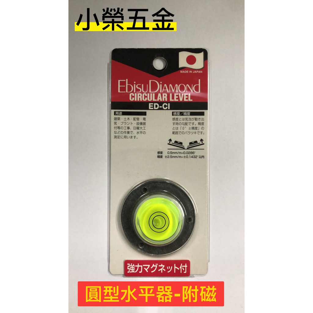 EBISU ED-CIM 丸型精密水平尺(附磁) | 蝦皮購物