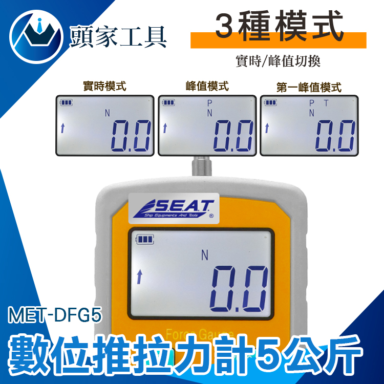 《頭家工具》彈簧拉力測試 背光螢幕 拉力器 5種更換頭 Kg公斤 MET-DFG5 壓力計 | 蝦皮購物