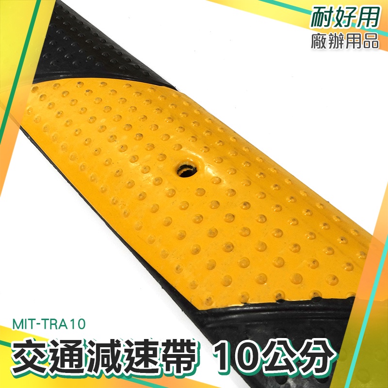 廠辦 10公分寬 橡膠減速墊 停車場道路 MIT-TRA10 安裝方便 反光明顯 有效減速 減速帶 | 蝦皮購物