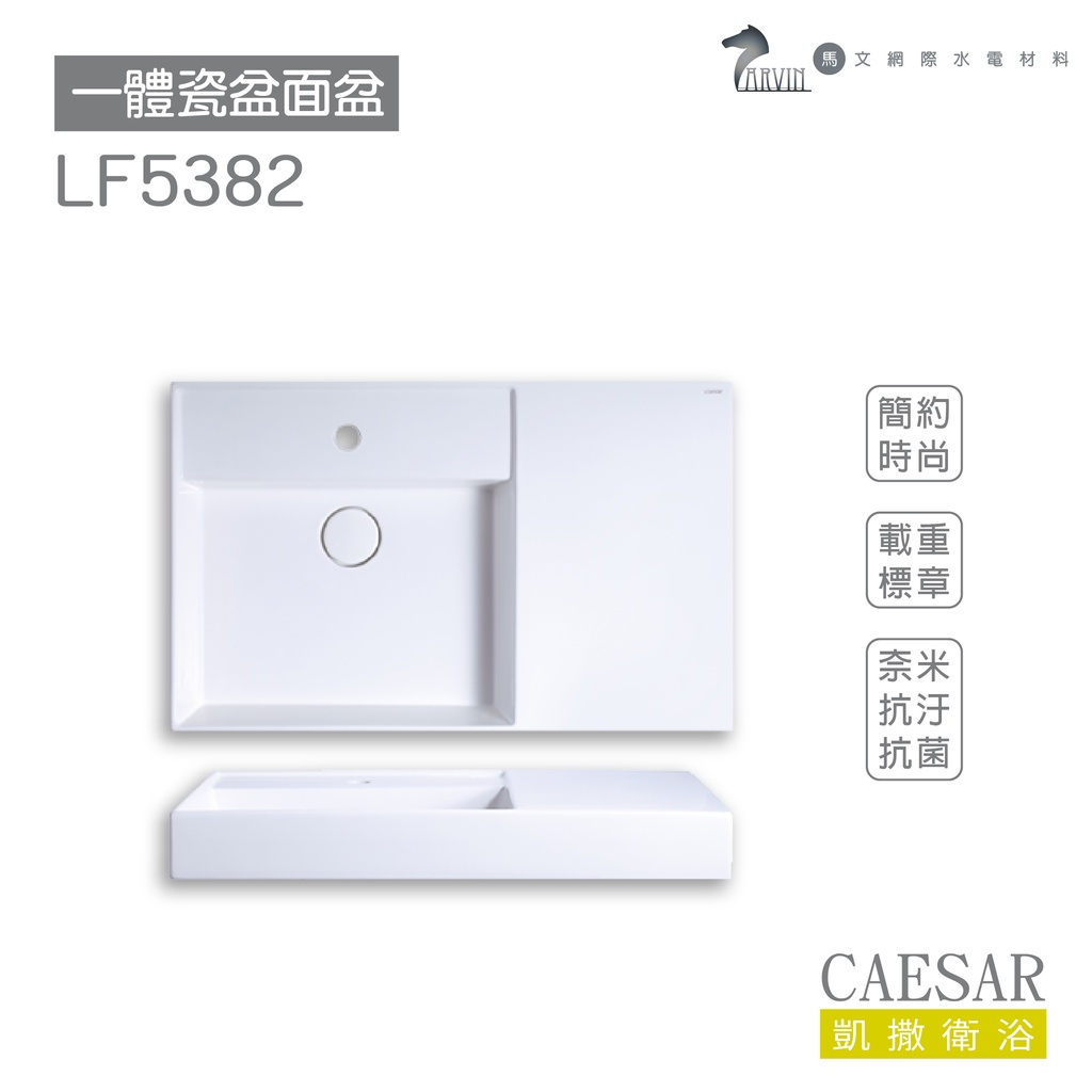 CAESAR 凱撒衛浴 LF5382 面盆 浴櫃 面盆浴櫃組 超值推薦 收納機能 彈壓按出 不含安裝 | 蝦皮購物