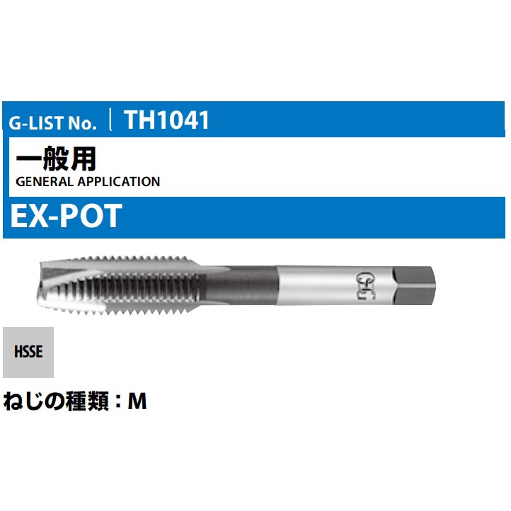 泉職人 OSG EX-POT 先端絲攻M2 M2.5 M2.6 M3 M4 M5 M6 M8 M10 M12 M14 | 蝦皮購物