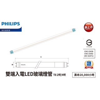 安心買~【飛利浦PHILIPS】LED 19W T8 雙端入電 4尺燈管白光黃光自然光 全電壓另有2尺 | 蝦皮購物
