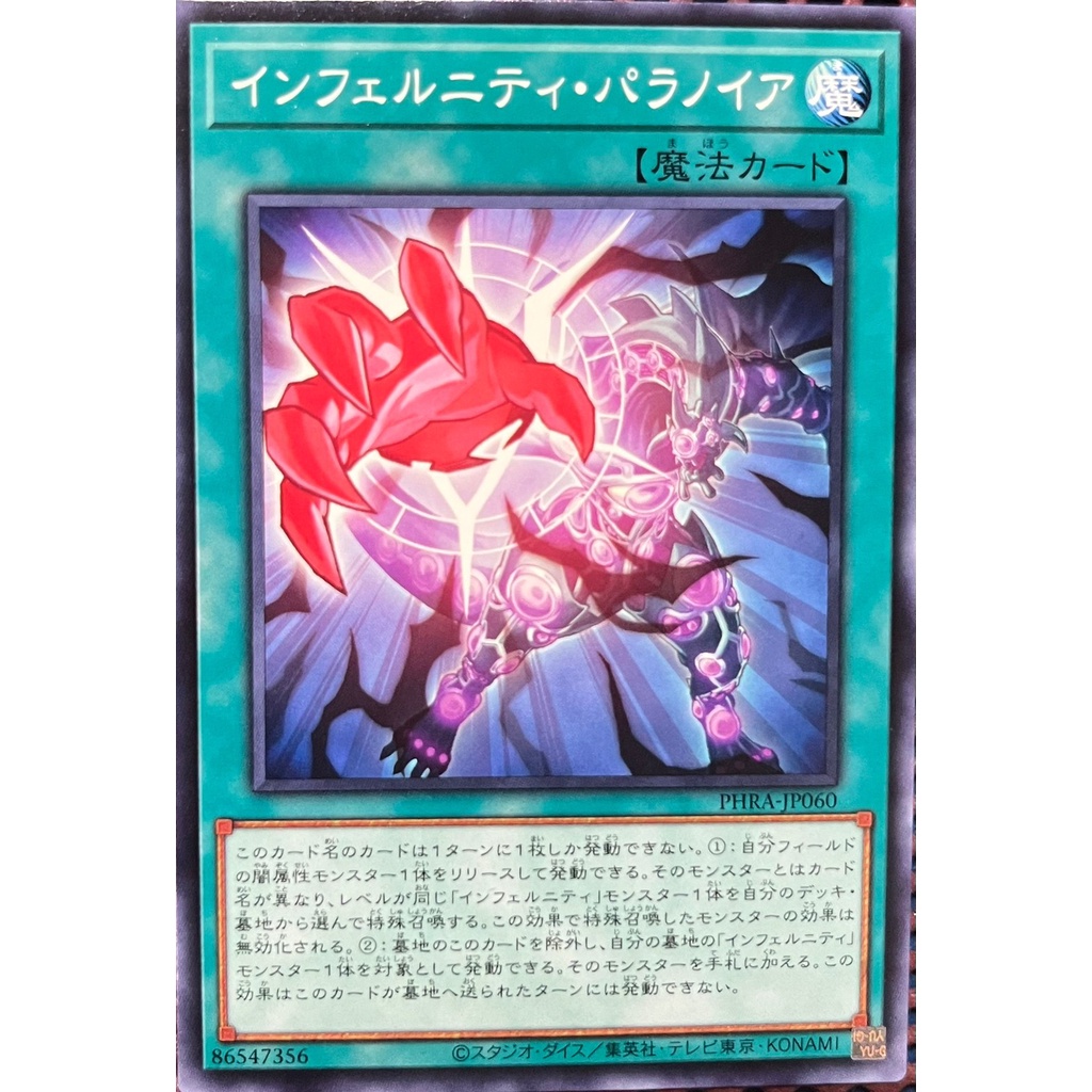 [亂亂家卡舖]PHRA-JP060 無限地獄偏執 (普卡) 遊戲王 1102 | 蝦皮購物