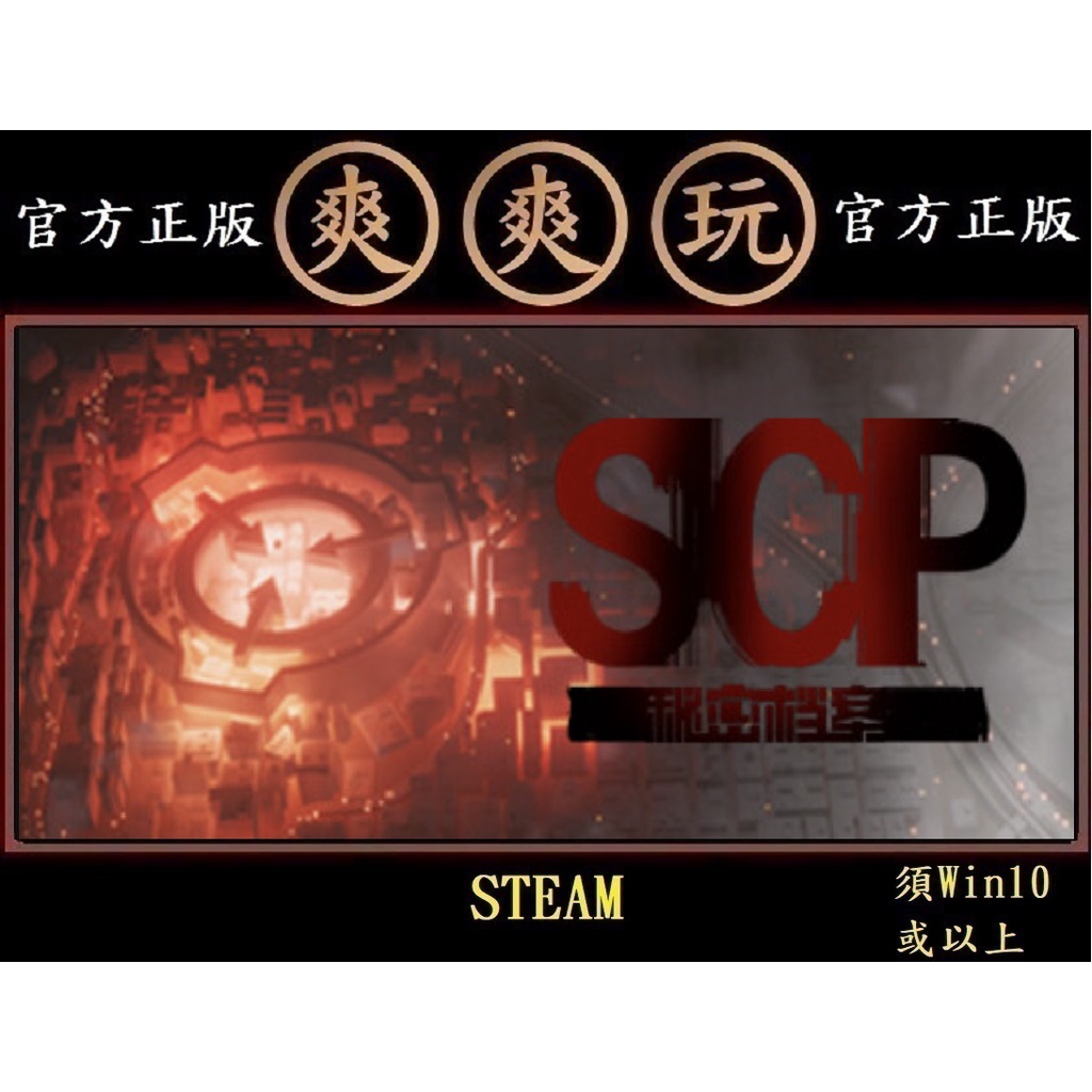 購買 PC版 爽爽玩 STEAM SCP：秘密檔案 SCP: Secret Files | 蝦皮購物