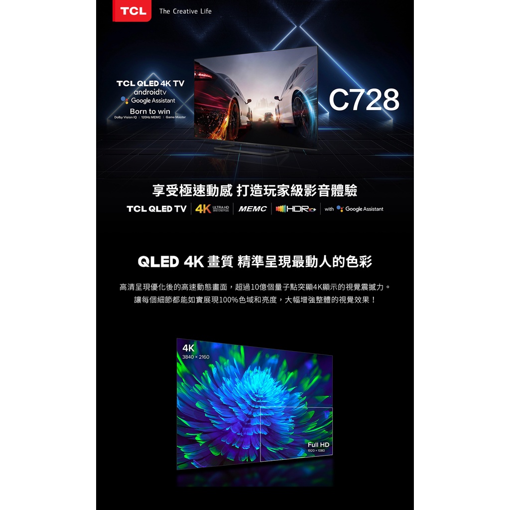 [TCL] 歡迎聊聊驚喜 C728系列 120Hz更新率 QLED量子智能連網液晶顯示器(含簡易安裝) | 蝦皮購物