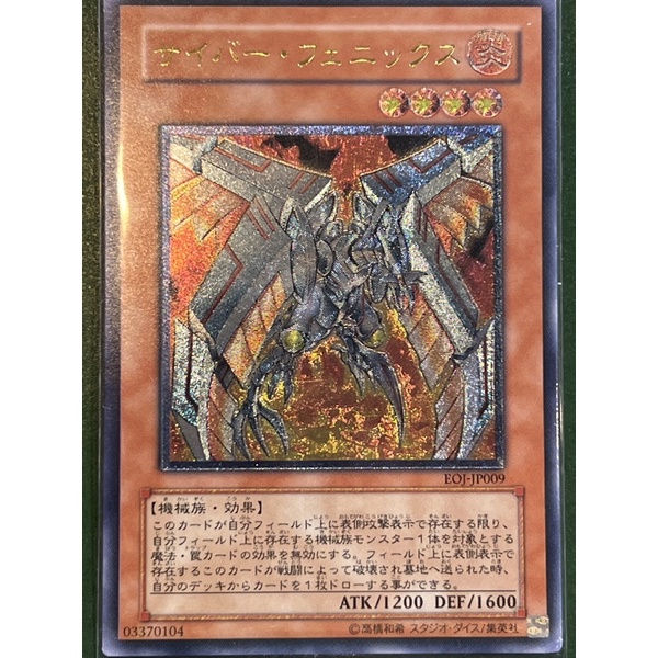 遊戲王 EOJ-JP009 電子鳳凰 (凸版/浮雕) 97% | 蝦皮購物