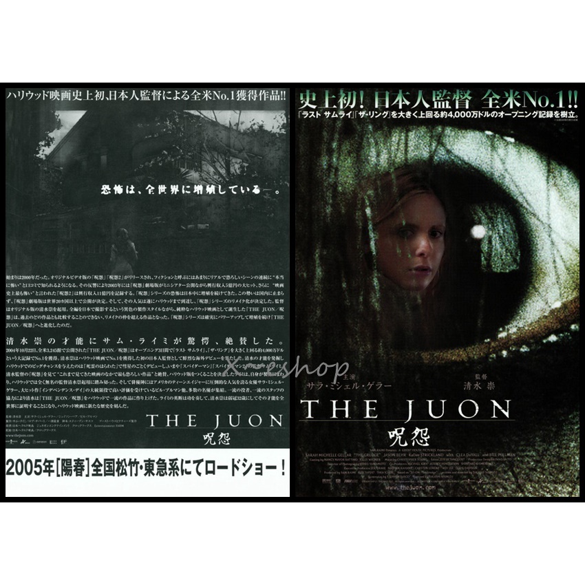 日版電影宣傳單小海報-清水崇[美版咒怨/咒怨西洋篇/不死咒怨/The Juon]莎拉米歇爾蓋拉2004西洋電影WD-03 | 蝦皮購物