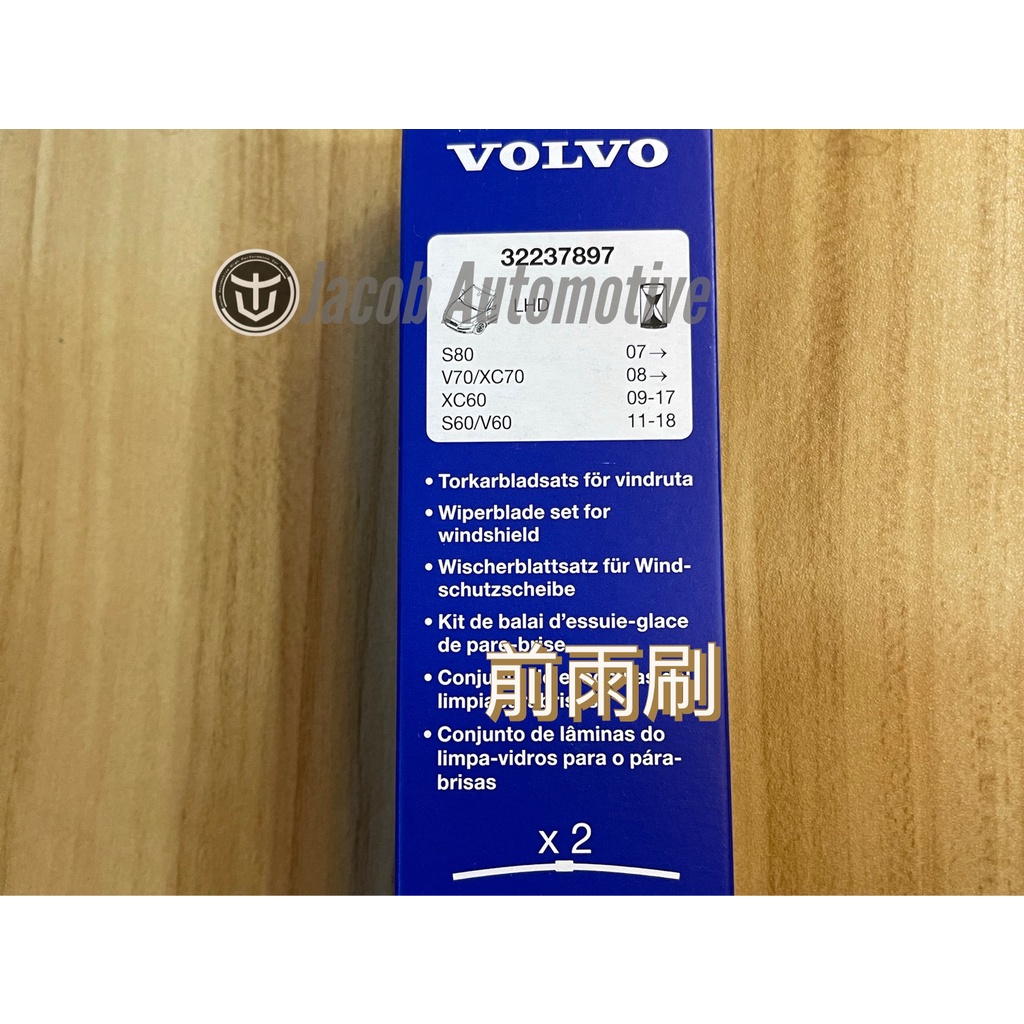 【Jacob】VOLVO S80 S60 V60 XC60 V70 XC70 雨刷 前擋雨刷 後雨刷 原廠 原裝進口 | 蝦皮購物
