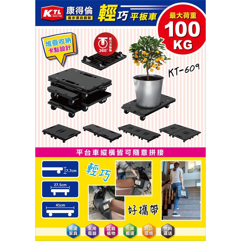 『樂趣生活』KT-609 輕巧平板車 組合式板車 最大荷重100KG 烏龜車 貨物車 活動車 塑鋼 迷你趴地車 | 蝦皮購物