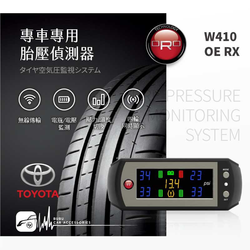 T6r【ORO W410 OE RX】通用型胎壓偵測器 胎壓/胎溫/電壓 胎內式 台灣製｜TOYOTA｜BuBu車音響館 | 蝦皮購物