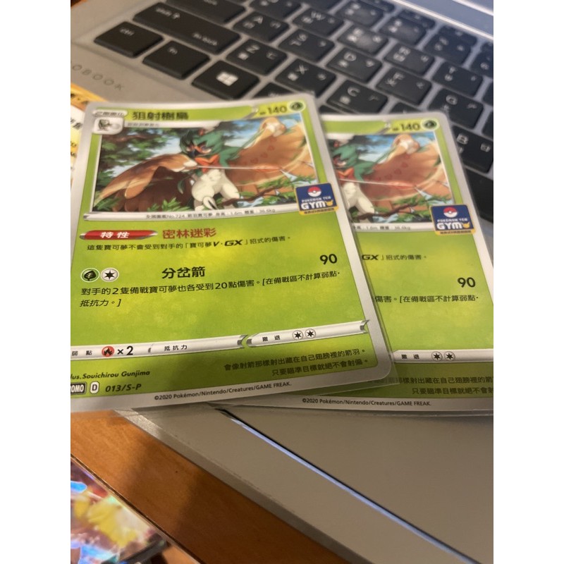 ptcg Pr 狙射樹梟 特性密林迷彩 | 蝦皮購物