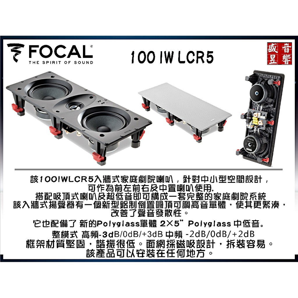 『聊聊可議價』法國 100 IW LCR5 崁入式中置喇叭(支)『有貨』 | 蝦皮購物