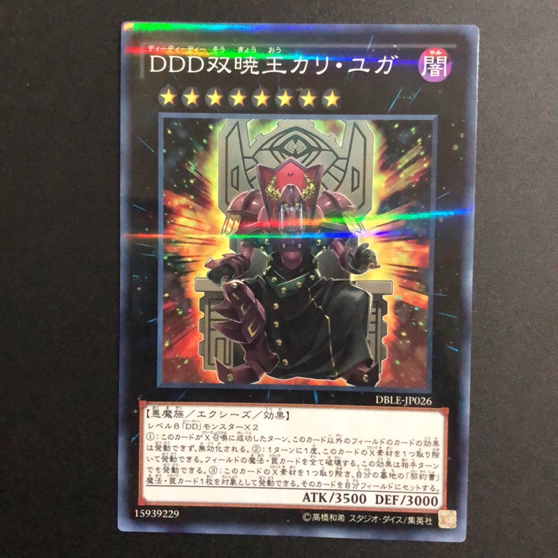 【小夫妻】遊戲王 DBLE-JP026 DDD雙曉王伽梨玉迦 (普鑽) | 蝦皮購物