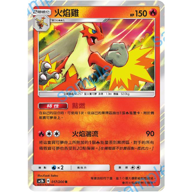 PTCG 寶可夢 017/200 火焰雞 閃卡 美夢成真 AC2b 台版 | 蝦皮購物