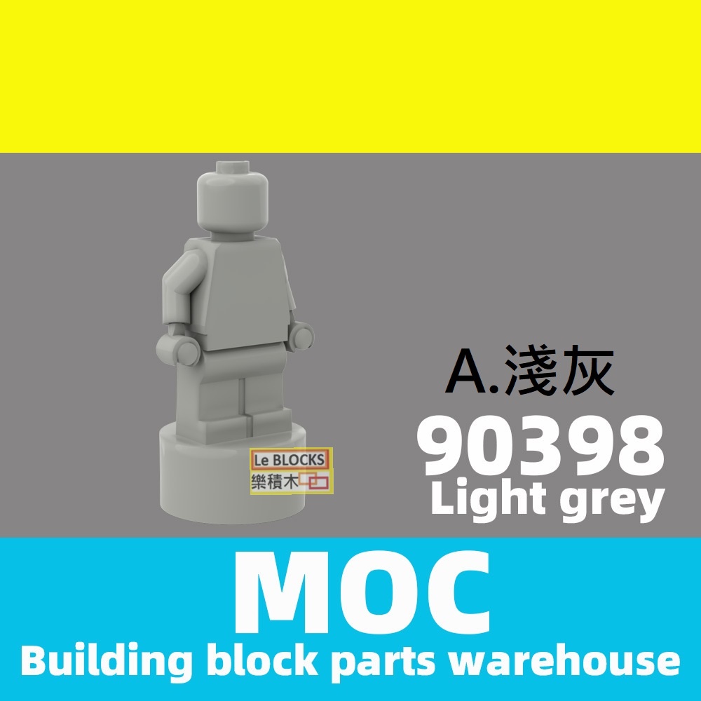 樂積木【當日出貨】第三方 積木小人 Statuette 灰色 深灰 袋裝 非樂高LEGO相容 Trophy 90398 | 蝦皮購物