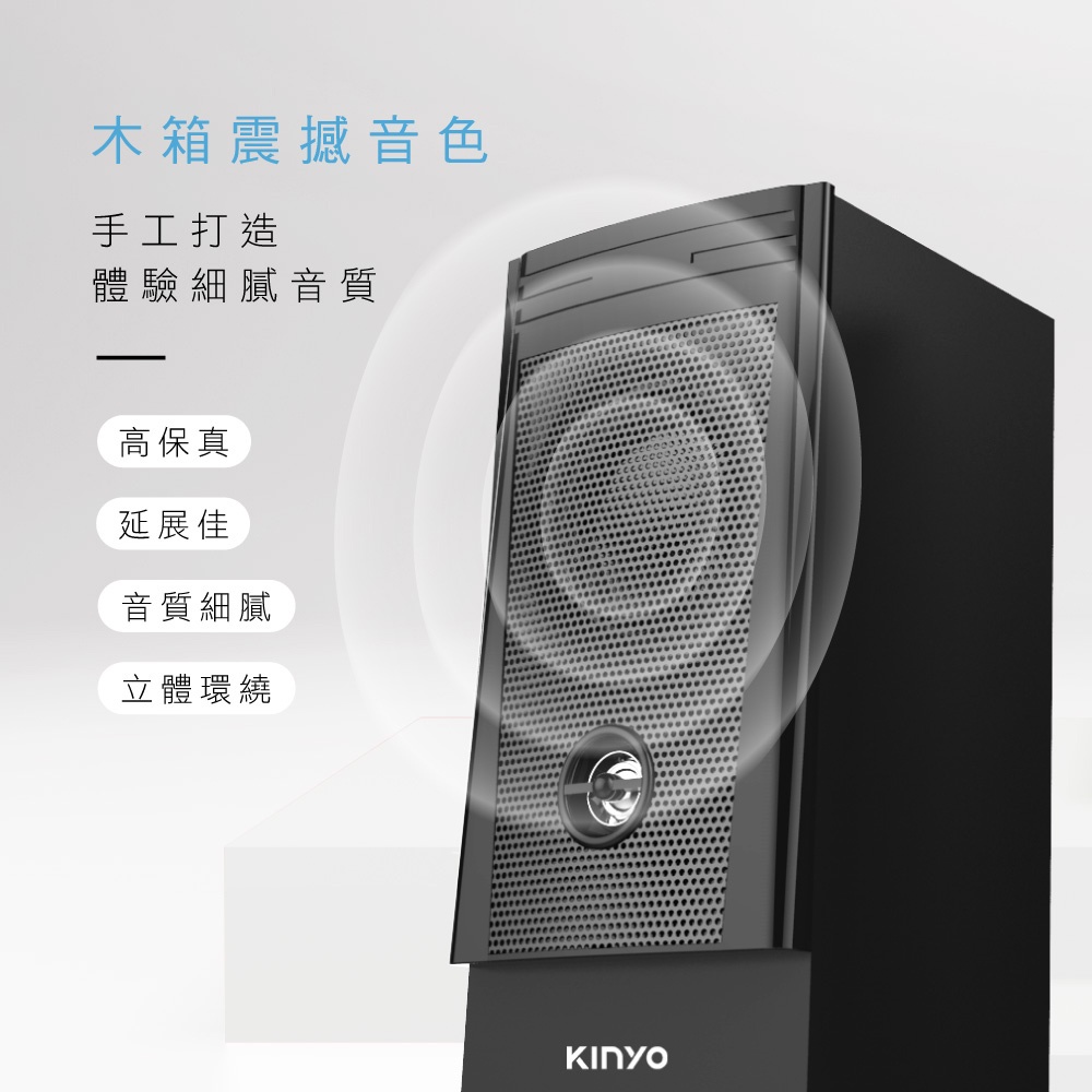 〖KINYO〗 二件式木質立體音箱 (PS) 木質 麥克風 耳機插孔 ｜電腦喇叭 2.0音箱 立體聲 | 蝦皮購物
