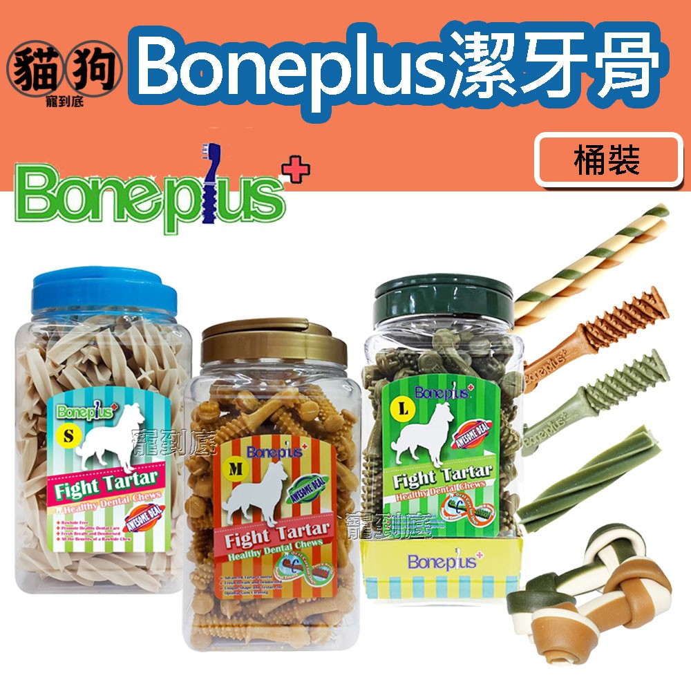 寵到底-【Boneplus】犬用潔牙骨桶裝1100克(超效動能雙頭/螺旋六星四星/綜合雙色/薄荷草本) | 蝦皮購物