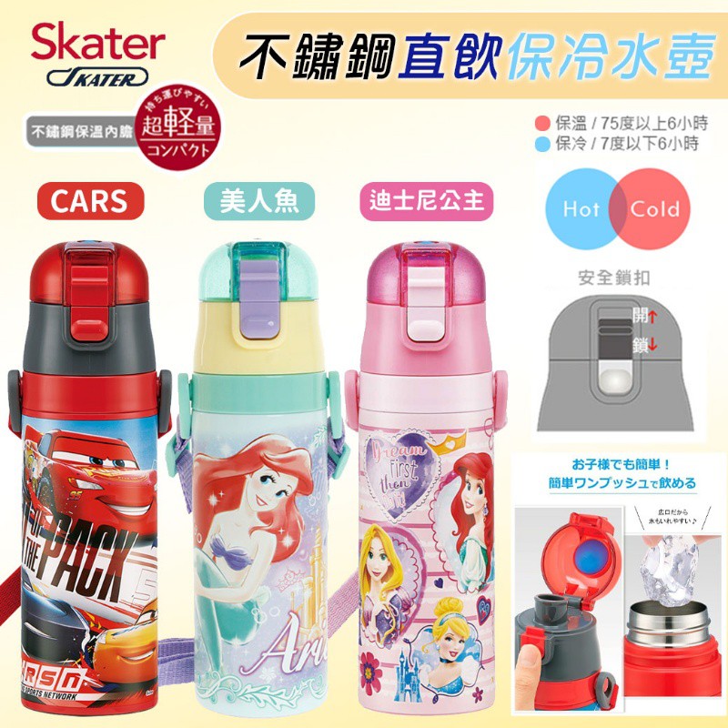 日本 Skater SDC4 470ml直飲式 超輕量水壺 不銹鋼 兒童水壺 保冷保溫 現貨在台 | 蝦皮購物