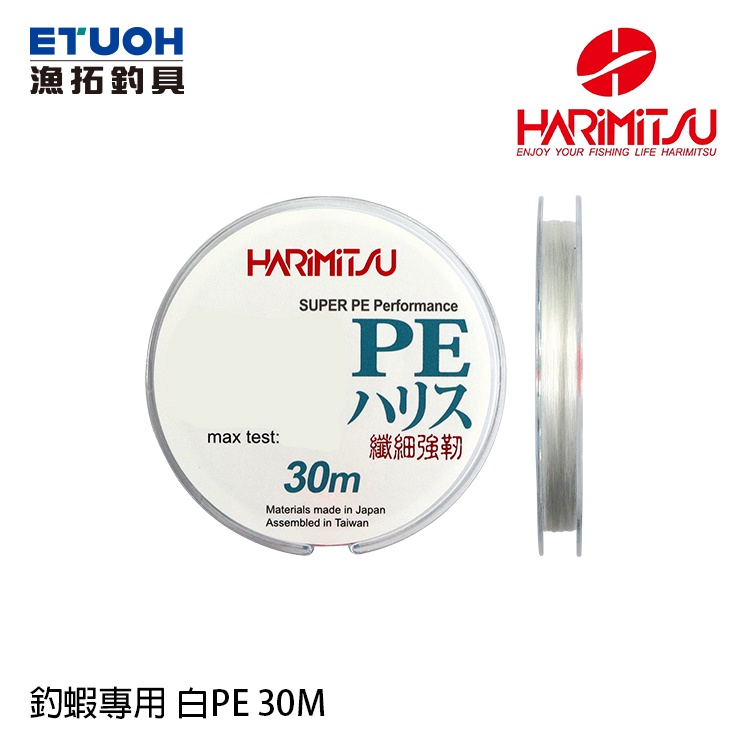 HARIMITSU 釣蝦專用系 30M [漁拓釣具] [PE線] | 蝦皮購物