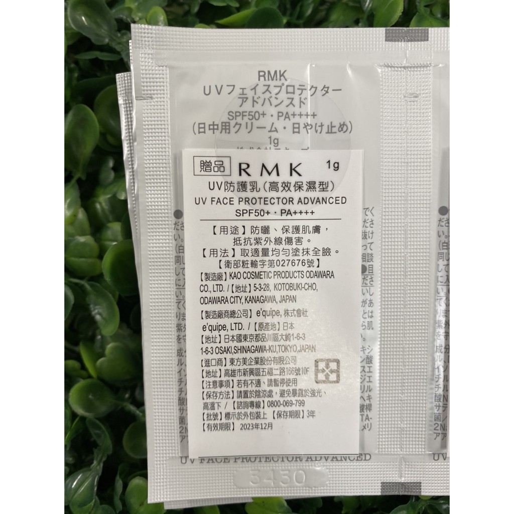 依多小舖 - RMK UV防護乳 ( 高效保濕型 / 透光勻色型 ) 1g 全新 | 蝦皮購物