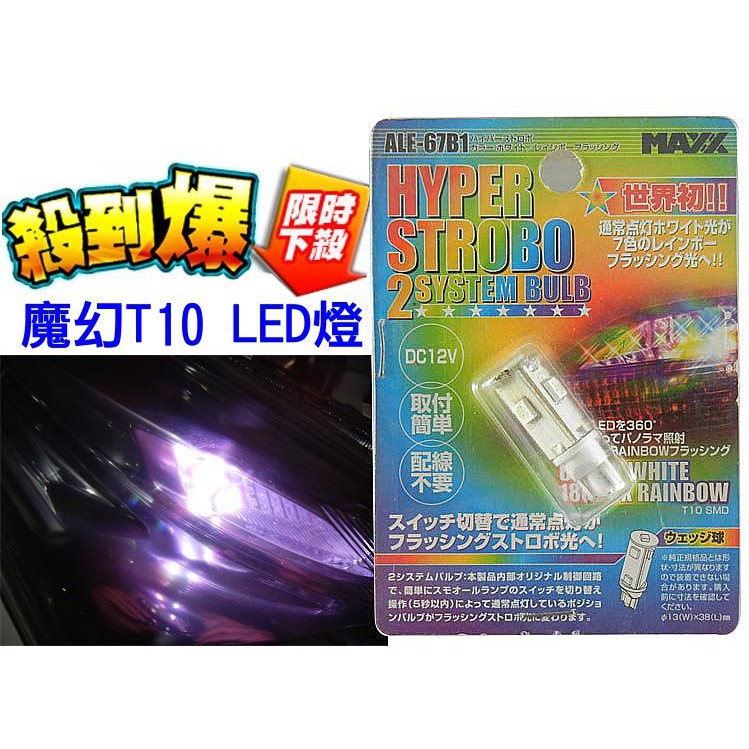 (零碼出清)外銷日本 AUTOMAXX 魔幻燈 4P 5050 LED T10小炸彈 小燈 氣氛燈 照明燈 燈泡 | 蝦皮購物