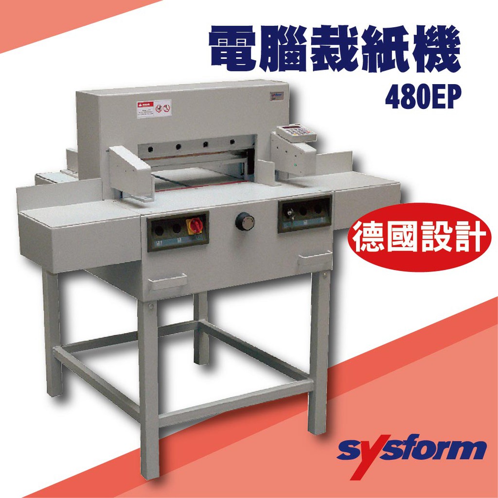 勁媽媽事務機-SYSFORM 480EP 電腦裁紙機[裁紙機/截紙機/裁刀/包裝紙機/適用金融產業/各式行業] | 蝦皮購物