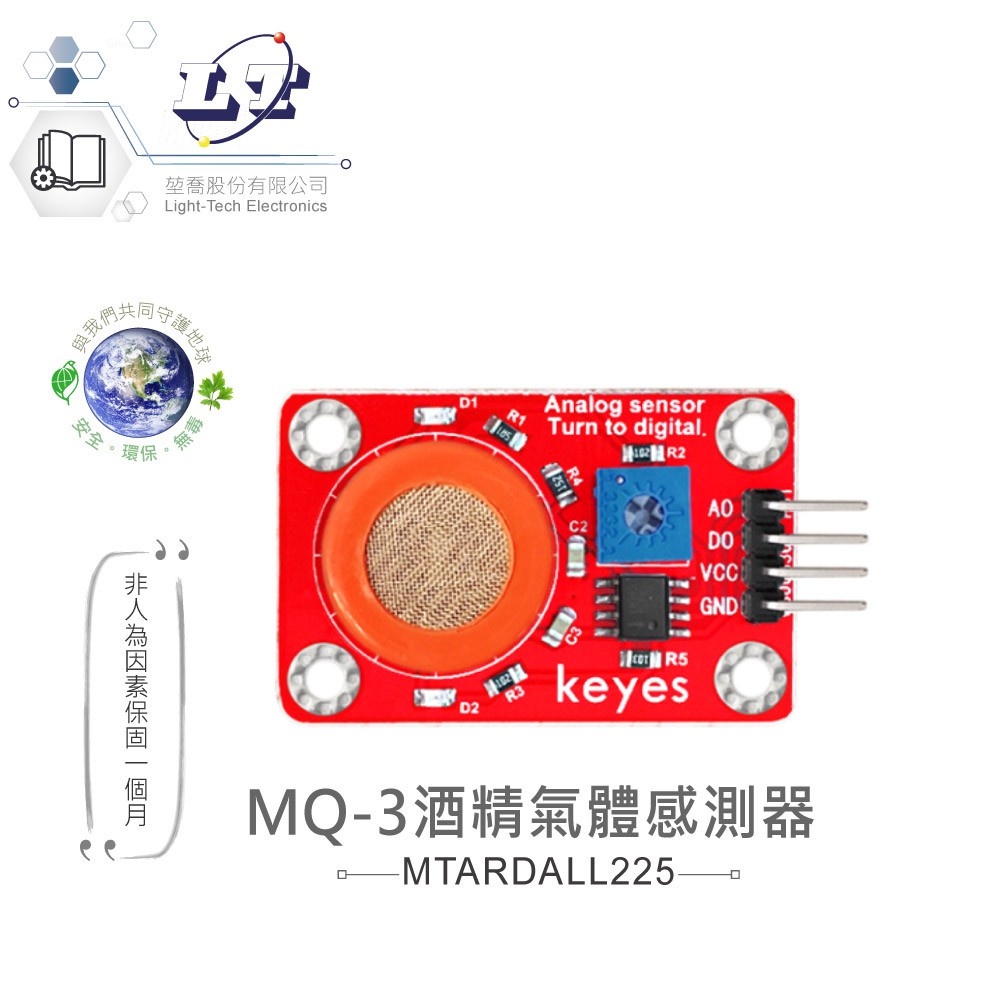 聯騰．MQ-3酒精氣體感測器 乙醇感測模組 酒精傳感器 適合 Arduino micro:bit 開發 學習 | 蝦皮購物
