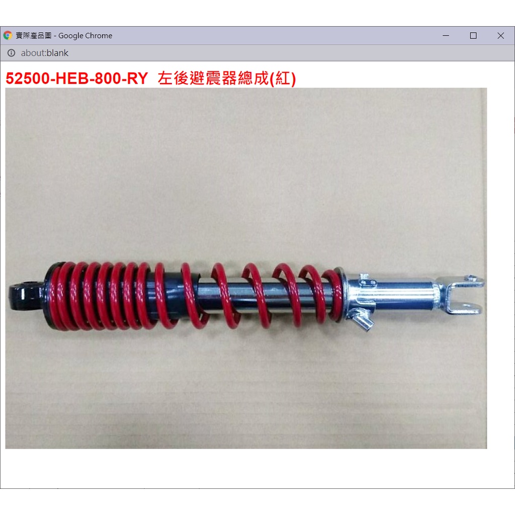 【THE ONE MOTOR】JET S 125 ABS7 FK12VA 52500-HEB-800-RY 左後避震器總 | 蝦皮購物