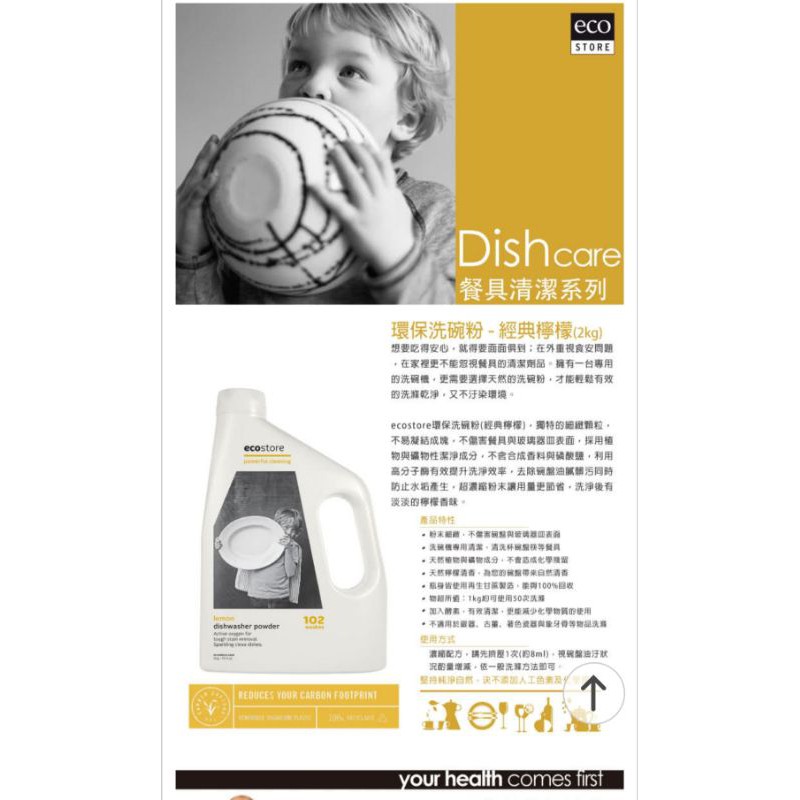 紐西蘭ecostore洗碗機專用環保洗碗粉2Kg-經典檸檬 | 蝦皮購物
