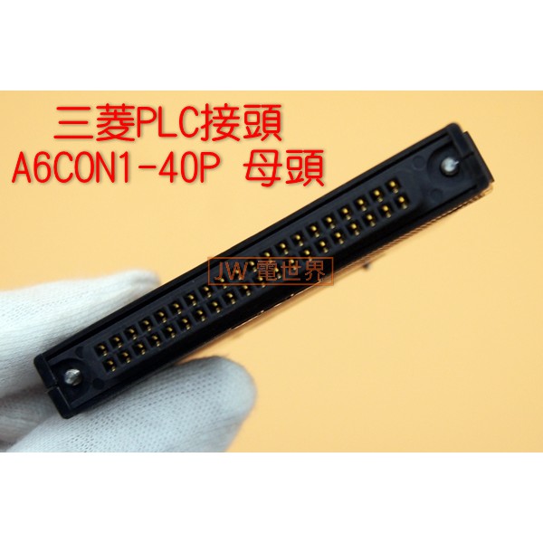 三菱OMRON PLC 接頭 FCN-361J040-AU A6CON1 C500-CE401 40P[電世界1930] | 蝦皮購物