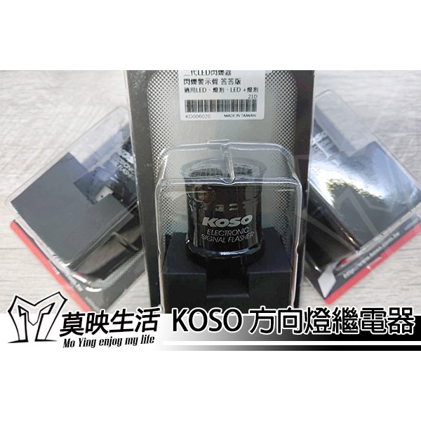 [莫映生活MO-YING]KOSO 方向燈繼電器 LED 答答聲 方向燈 繼電器 防快閃 勁戰 FORCE SMAX | 蝦皮購物