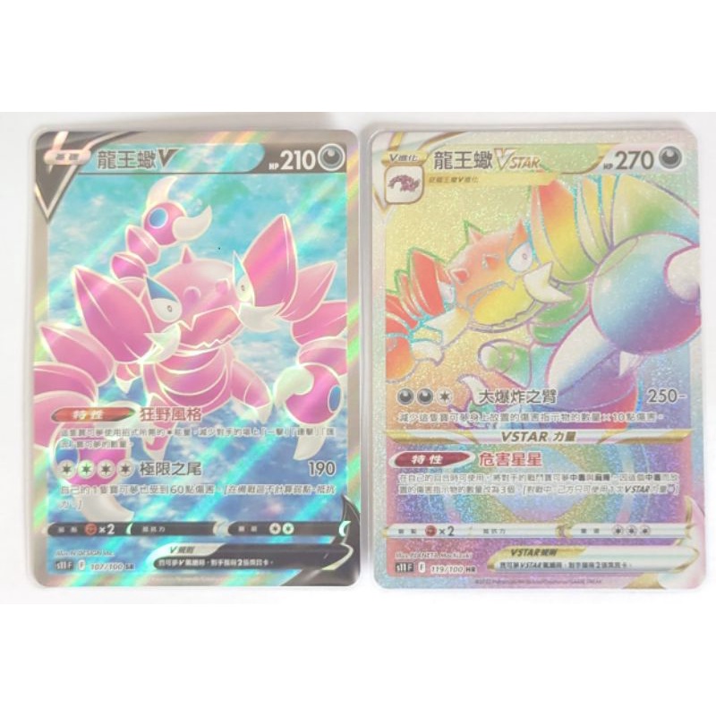 白嘿熊卡牌 龍王蠍V+Vmax SR+HR 迷途深淵 寶可夢卡牌中文PTCG | 蝦皮購物