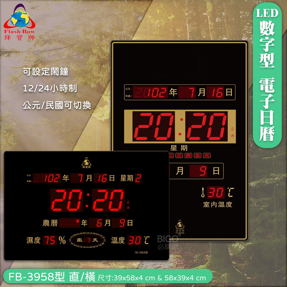 鋒寶 LED電子日曆 FB-3958 萬年曆 數字鐘 時鐘 電子時鐘 電子鐘 FB-2939 FB3656 | 蝦皮購物