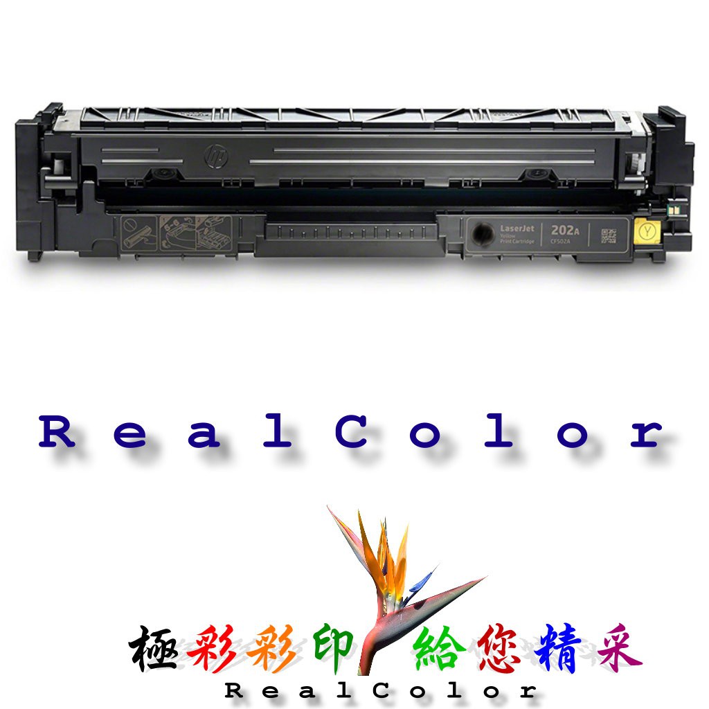 台灣製/現貨/含稅 HP CF500A CF501A CF502A CF503A 202A 環保 M254 M281 | 蝦皮購物