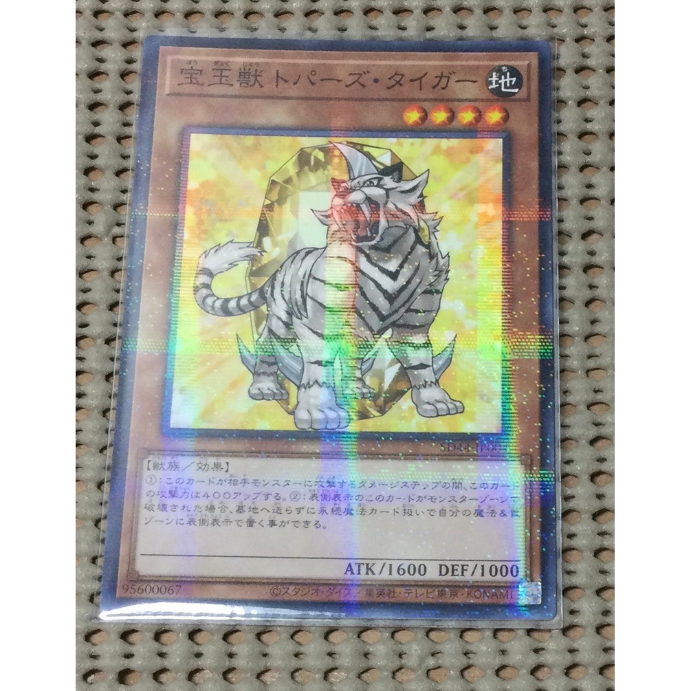[ 隨緣遊戲王卡 ] SD44-JP004 寶玉獸黃玉虎 ( 普鑽 ) | 蝦皮購物