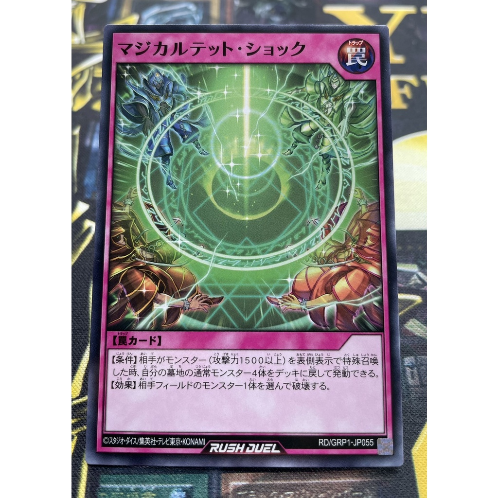 遊戲王 RD RUSH DUEL マジカルテット・ショック RD/GRP1-JP055 | 蝦皮購物